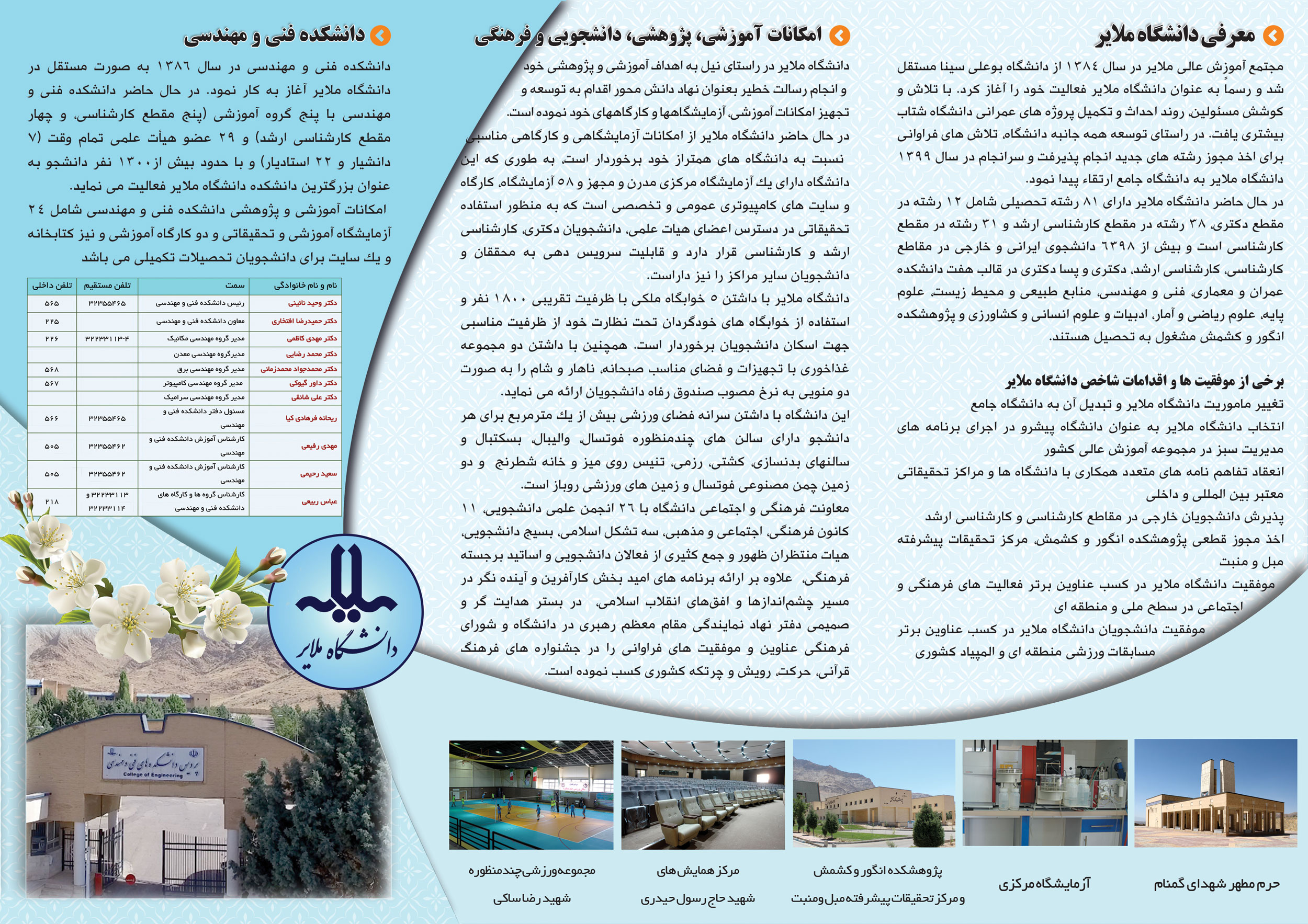 بروشور معرفی دانشگاه و دانشکده ها امکانات دانشگاه ملایر ترم تابستان