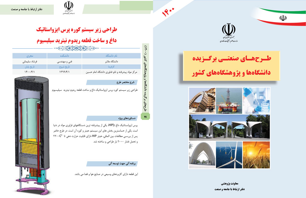 سه عضو هیات علمی دانشگاه ملایر از سوی معاونت پژوهشی وزارت علوم، تحقیقات