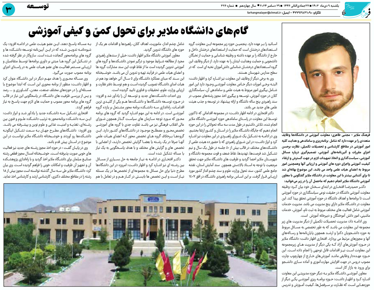 گام های دانشگاه ملایر برای تحول کمی و کیفی آموزشی اخبار آموزشی