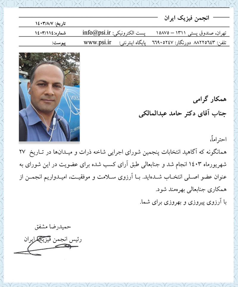 انتخاب عضو هیأت علمی دانشگاه ملایر به عنوان عضو اصلی پنجمین شورای