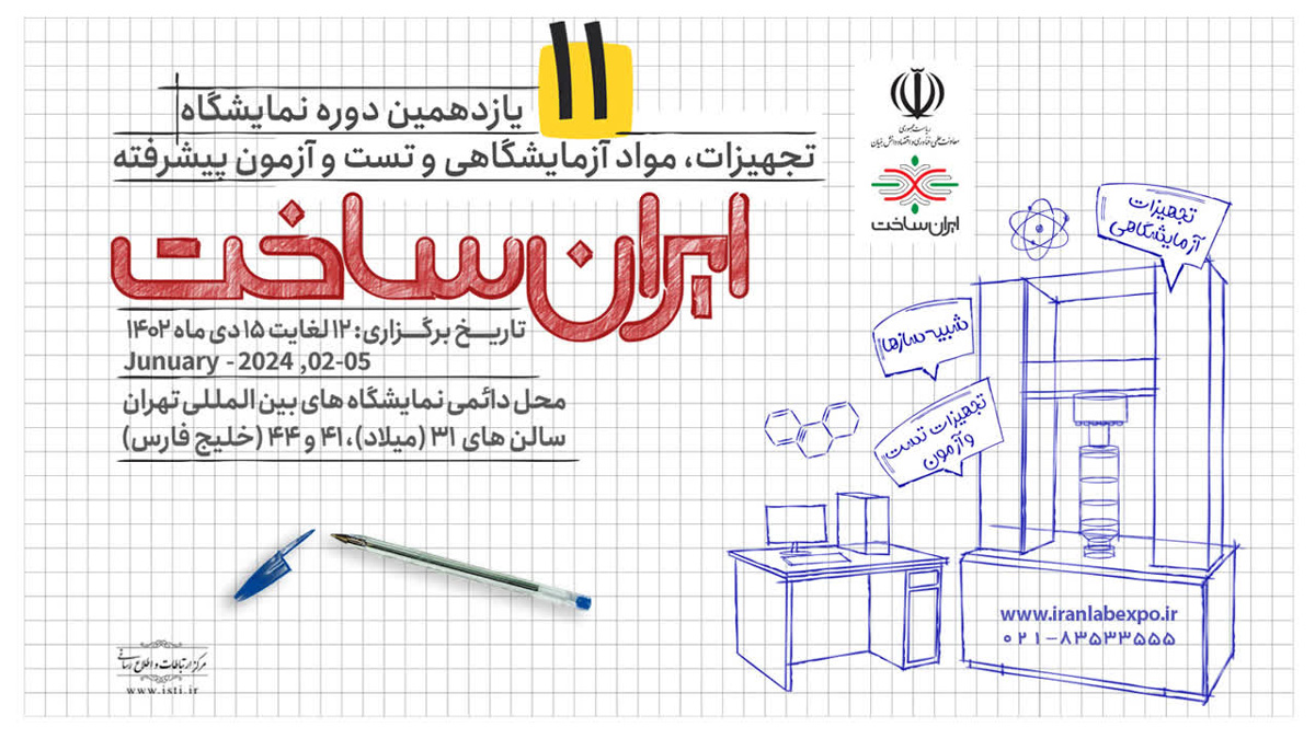 بازدید جمعی از اعضای هیأت علمی دانشگاه از یازدهمین نمایشگاه ایران ساخت